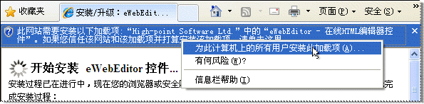 安装/升级：eWebEditor 控件